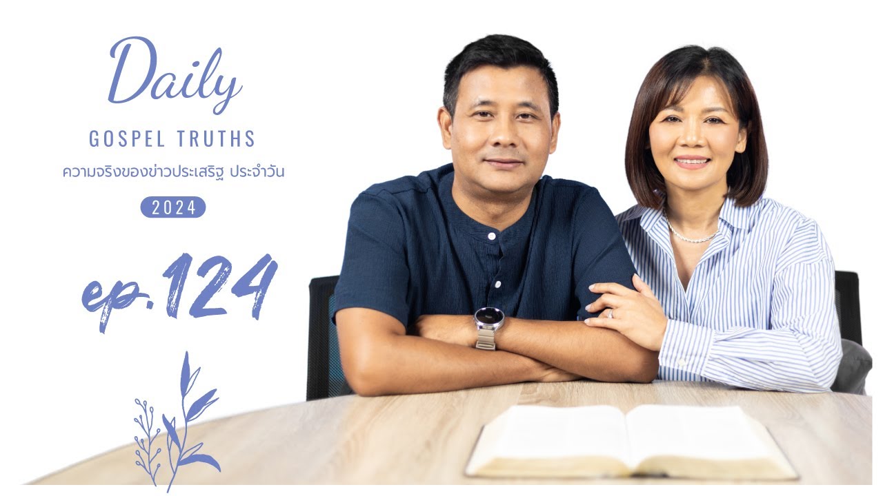 Daily Gospel Truths Devotional 2024 | Ep. 124 - YouTube
