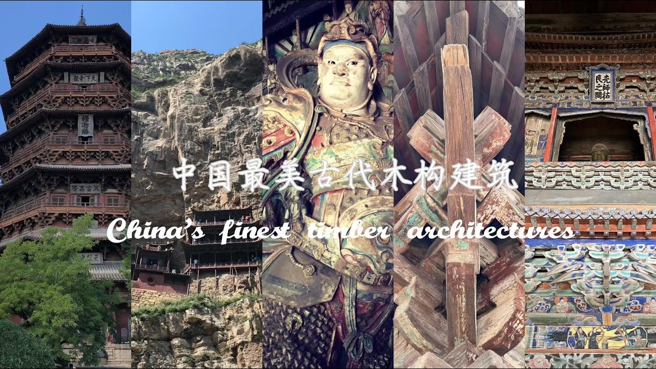 A Glimpse at China's Finest Wooden Architectures | 山西古代木构建筑精华一瞥｜山西旅行必看 ...