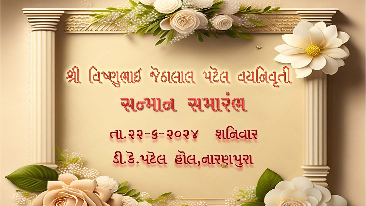 Shri Vishnubhai Jethalal Patel Vaynivruti Sanman Samarambh 22-6-2022 ...