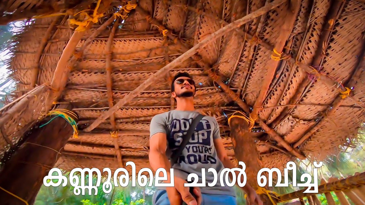 Chal Beach park azheekod kerala| Meenkunnu Beach| Ashraf Kannur| Vlog ...