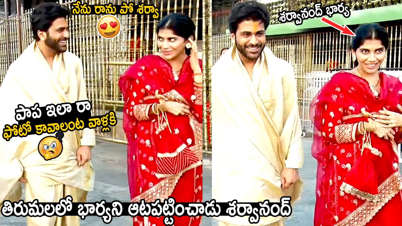 Sharwanand Hilarious Fun With His Wife Rakshitha Reddy At Tirumala ...