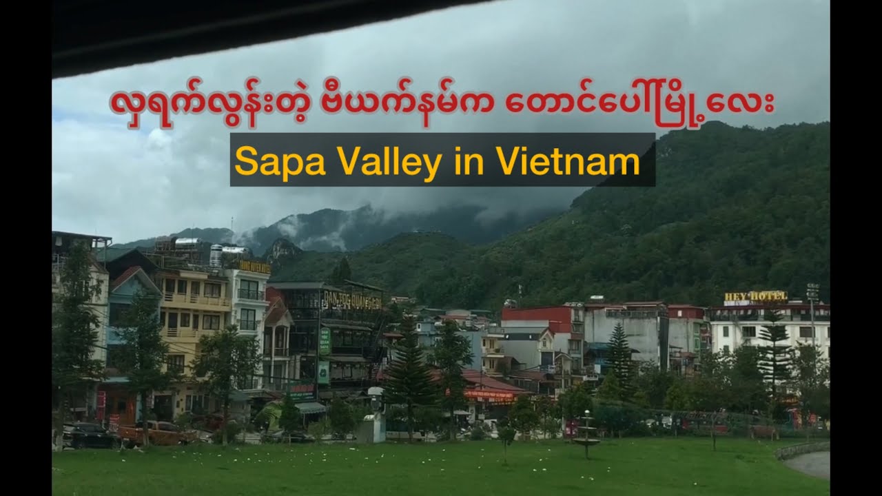 အရမ်းနာမည်ကြီး နေတဲ့ ဗီယက်နမ်က ဆာပါတောင်ကြားဒေသ Sapa Town In Vietnam