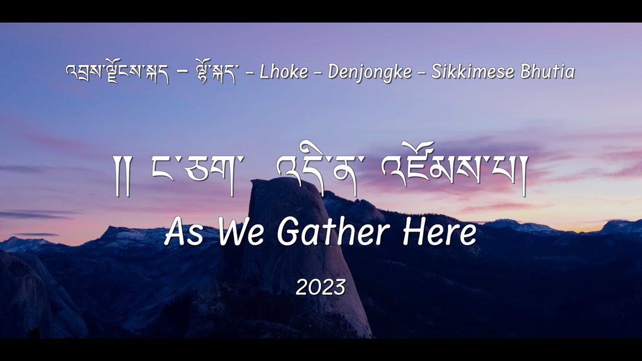 Sikkimese Christian Song 2023 | As We Gather Here ང་ཅག་ འདི་ན་ འཛོམས་པ ...