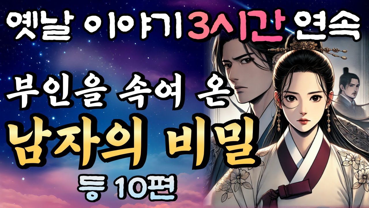 ๐์ค๊ฐ๊ด๊ณ ์๋ 3์๊ฐ ์ฐ์ ์๋ ์ด์ผ๊ธฐ ๋จํธ์ ๋น๋ฐ ๋ฑ10ํธ๋ชจ์ ์ฐ์๋ฃ๊ธฐ ์๋ฉด์ ๋ฃ๋ ์ด์ผ๊ธฐ ๊ฟ์ ์ค๋์ค๋ถ ์๋ ์ด์ผ๊ธฐ ๊ณ ์ ์ผ๋ด