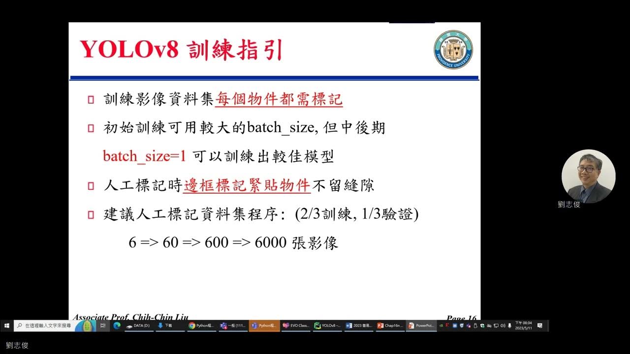 Python程式設計實務應用: YOLOv8模型訓練 - YouTube