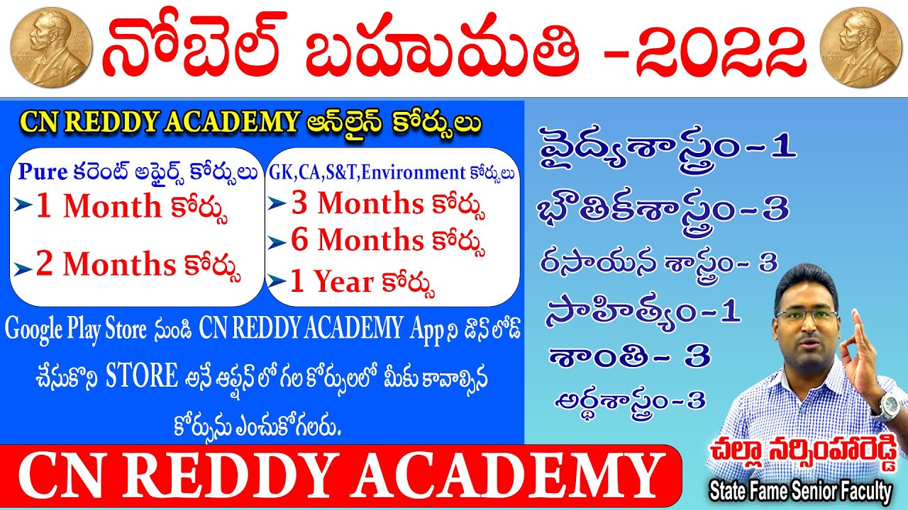 Class About నోబెల్ బహుమతి -2022 || CN REDDY ACADEMY. - YouTube