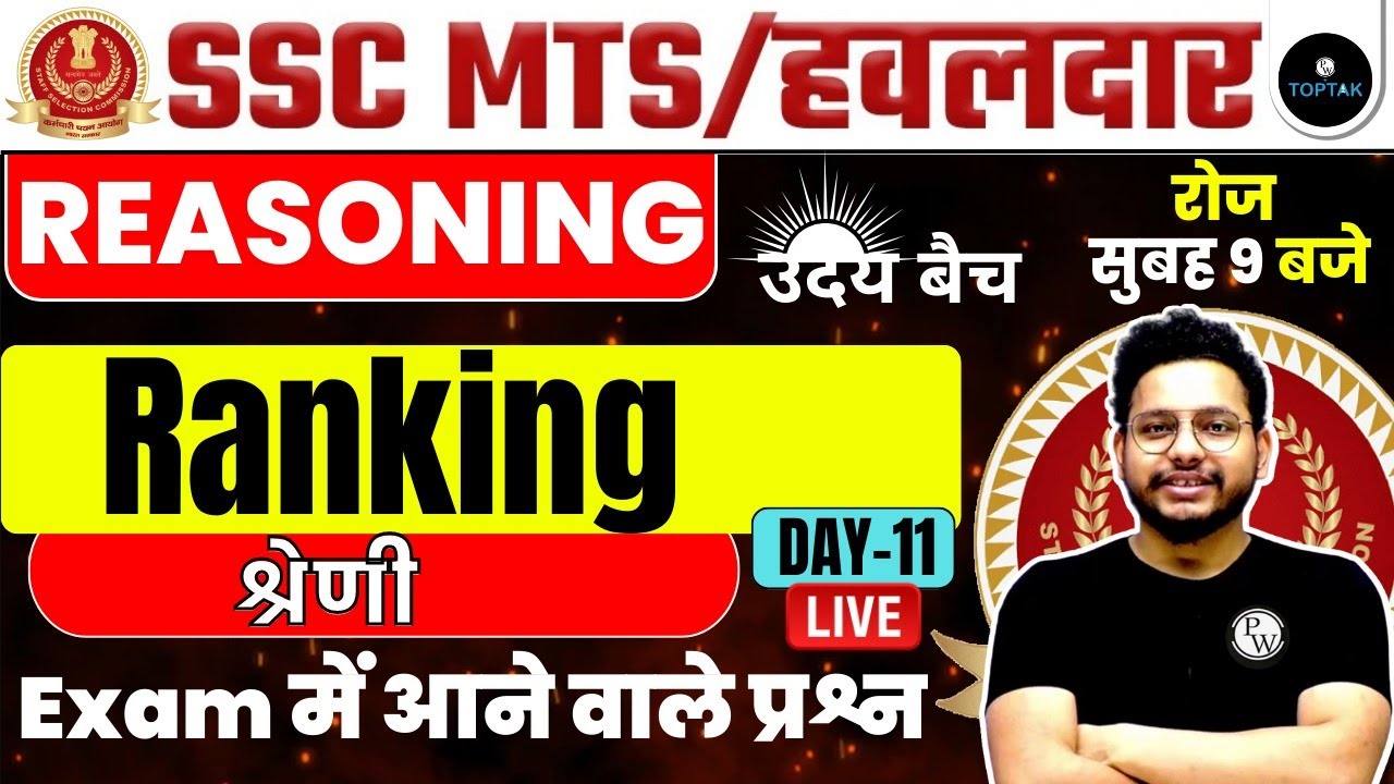 🔥SSC MTS REASONING TRICK | SSC MTS HAWALDAR | RANKING REASONING ...