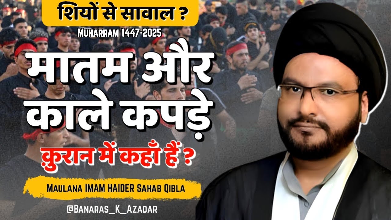 मातम और काले कपड़े क़ुरान में कहाँ हैं ? || शियों से सावाल || Maulana ...