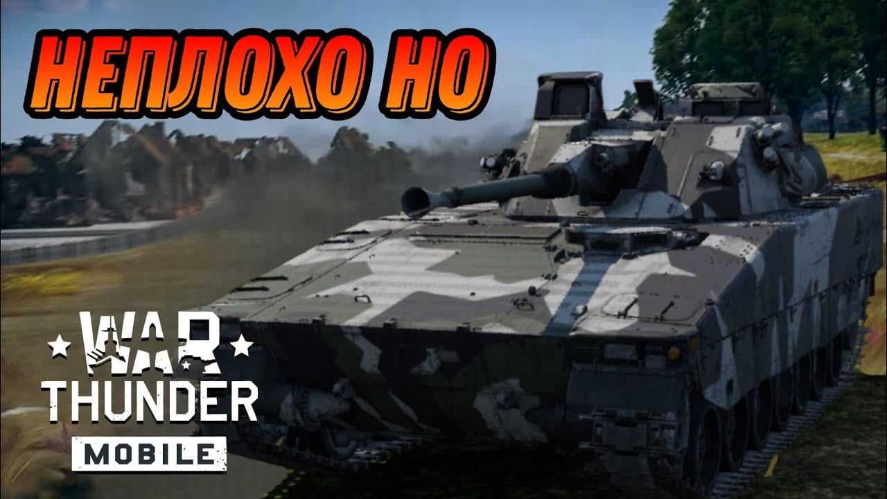 СИТУАТИВНЫЙ ШВЕД Strf 9040B В War Thunder Mobile ОБЗОР - YouTube