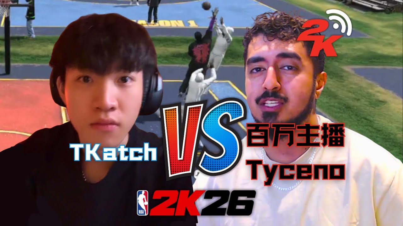 【TK】對戰最強MC主播Tyceno！ TKatch VS Tyceno！ 2K26MC輝煌生涯 - YouTube