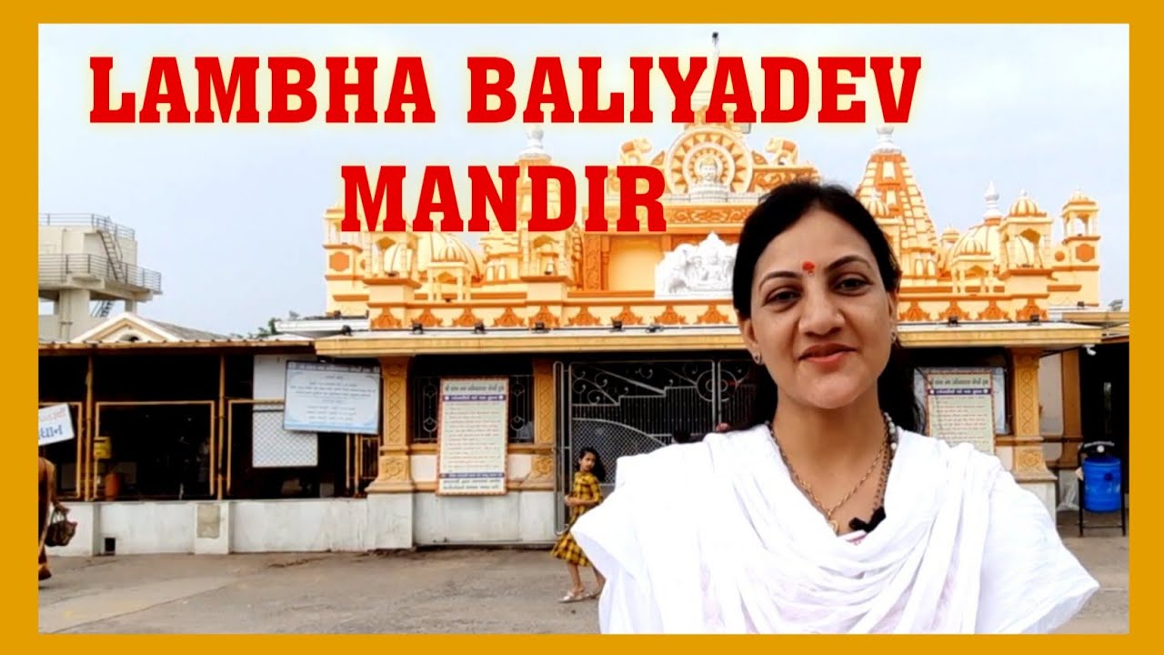 LAMBHA BALIYADEV MANDIR || Lambhagam || Ahmedabad || Gujrat || - YouTube
