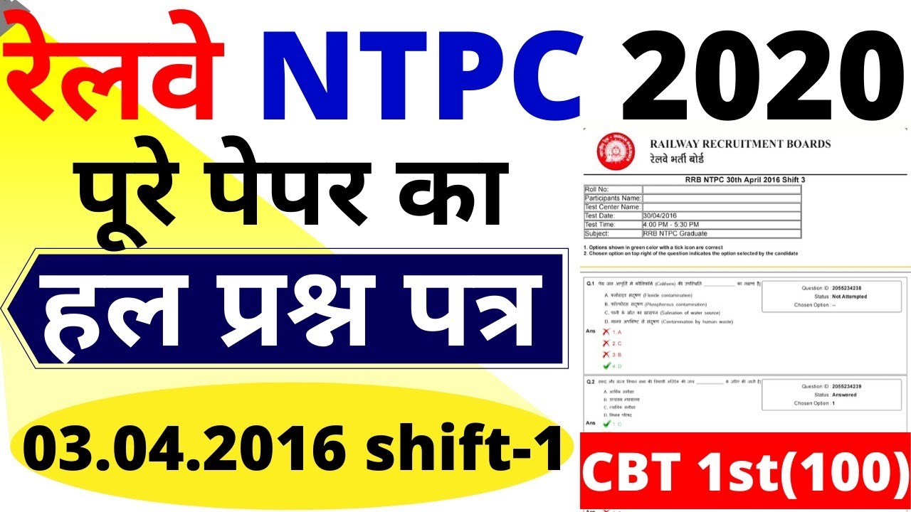 RRB NTPC EXAM DATE PREVIOUS YEAR PAPER | RRB NTPC PREVIOUS YEAR PAPER ...