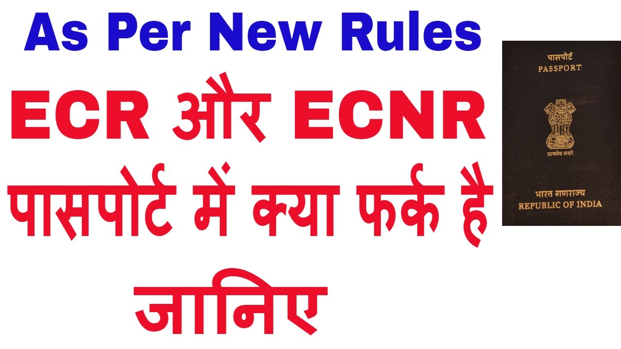 Difference Between ECR & Non ECR Passport-ECR Passport vs ECNR Passport ...