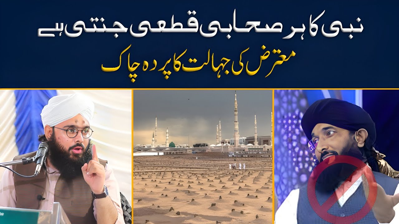 Har Sahabi Nabi jannati Jannati || Reply To Mufti Hanif Qureshi ...