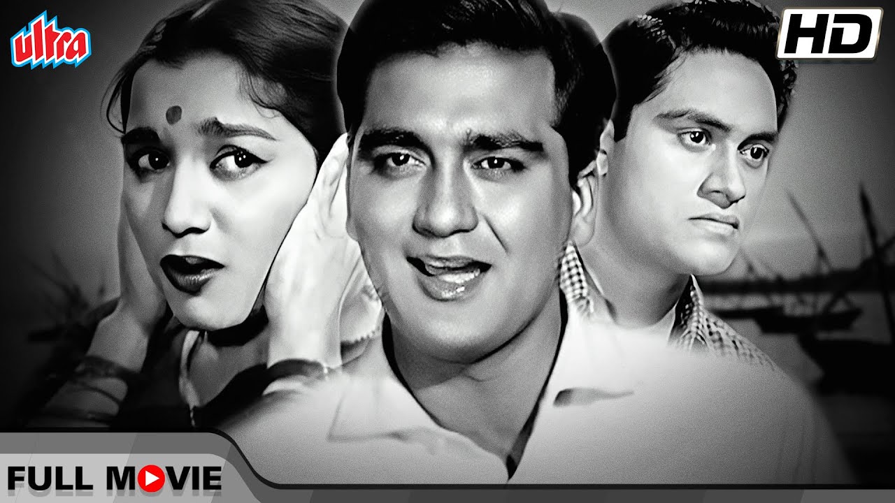 4K | सुनील दत्त और जॉय मुखर्जी की ब्लॉकबस्टर फिल्म | Hum Hindustani(1960)| Sunil Dutt, Joy ...