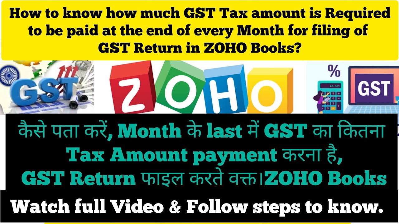 How to know how much GST Tax amount is Required to be paid at the end ...