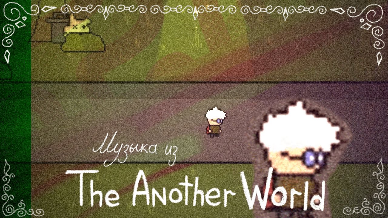 Великолепнейшая музыка из The Another World - YouTube
