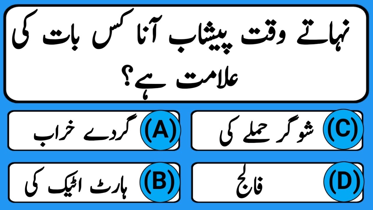 Urdu Quiz - Islamic Questions and Answers Urdu - Islamic Paheli ...