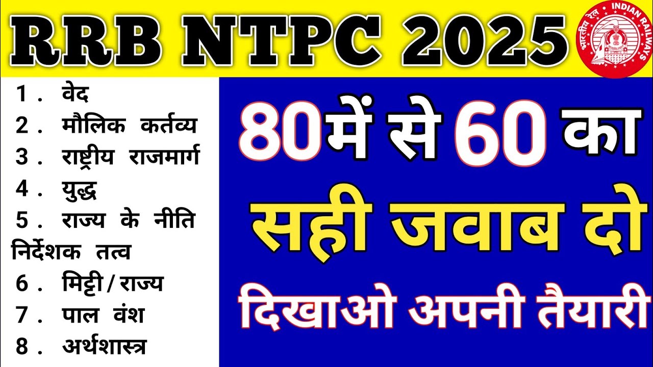 RRB NTPC GS CLASSES 2025|RRB NTPC GK CLASSES|RRB NTPC PREVIOUS YEAR ...