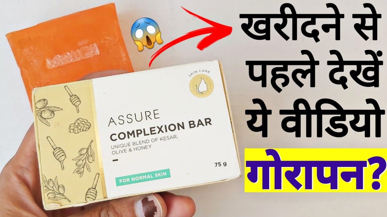 Assure Soap | Assure Complexion Bar | Vestige Assure Soap - YouTube