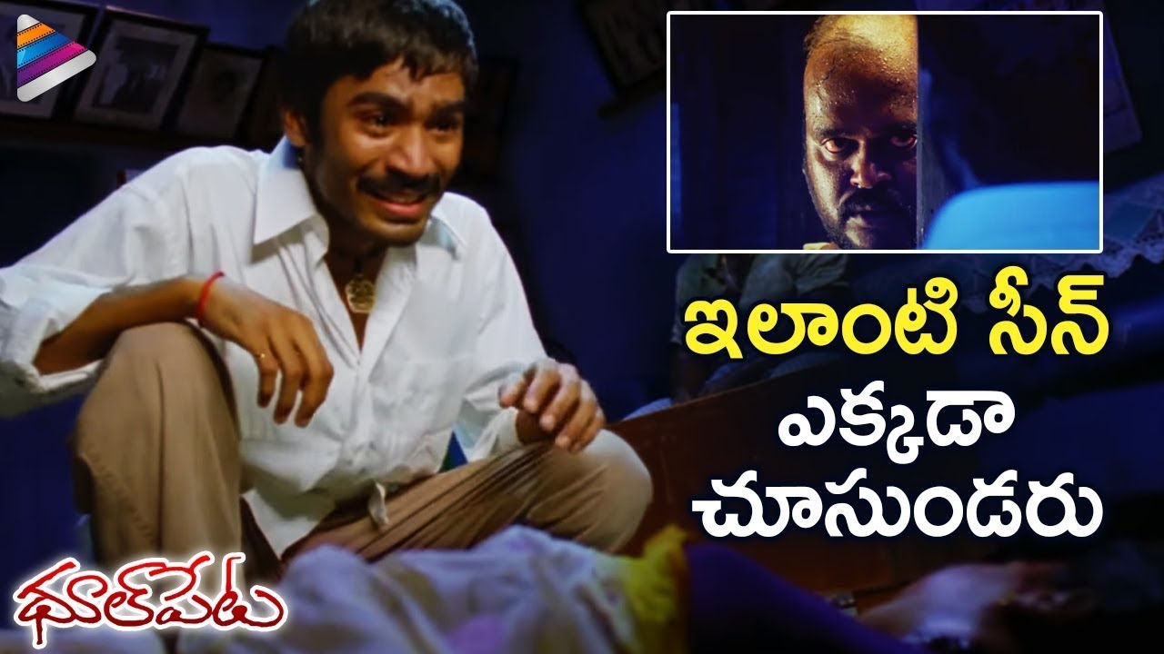 Dhanush Best Emotional Performance | Dhoolpet Telugu Movie | Vijay ...