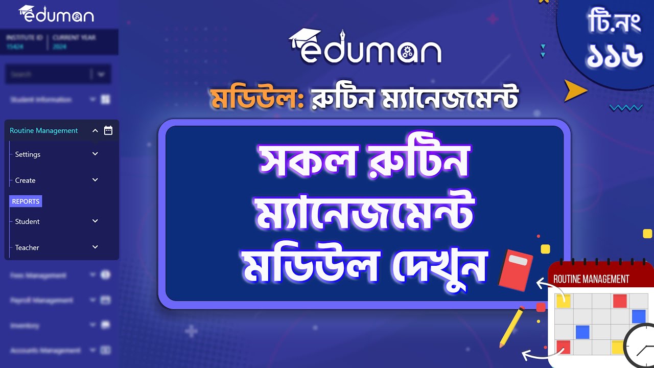 Eduman | Routine Management | All Module | Bangla Tutorial - YouTube
