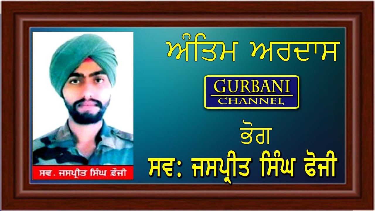 Live🔴15 March 2023 Path Da Bhog & Antim Ardaas Late Sw. Jaspreet Singh ...