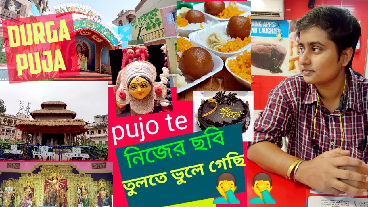 DURGA PUJA 2021/ #DURGA PUJA #PUJA TE NIJER CHOBI TULTE BHULE GECHI ...