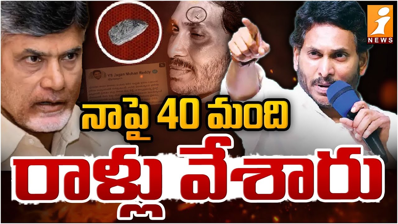ఎక్స్ వేదికగా చంద్రబాబుపై జగన్ ఆగ్రహం | Jagan Serious On chandrababu On ...