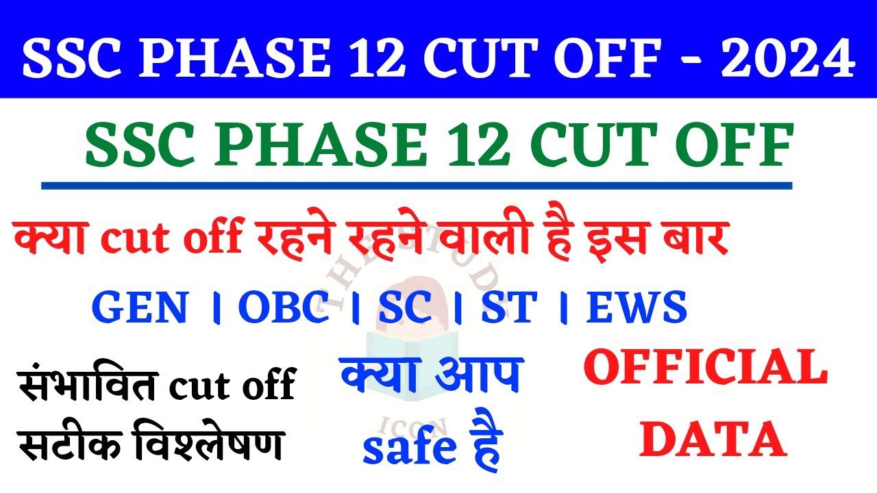 SSC PHASE 12 CUTOFF 2024 || SSC SELECTION POST 12 CUTOFF 2024 || SSC PHASE 12 SAFE SCORE 2024 ...