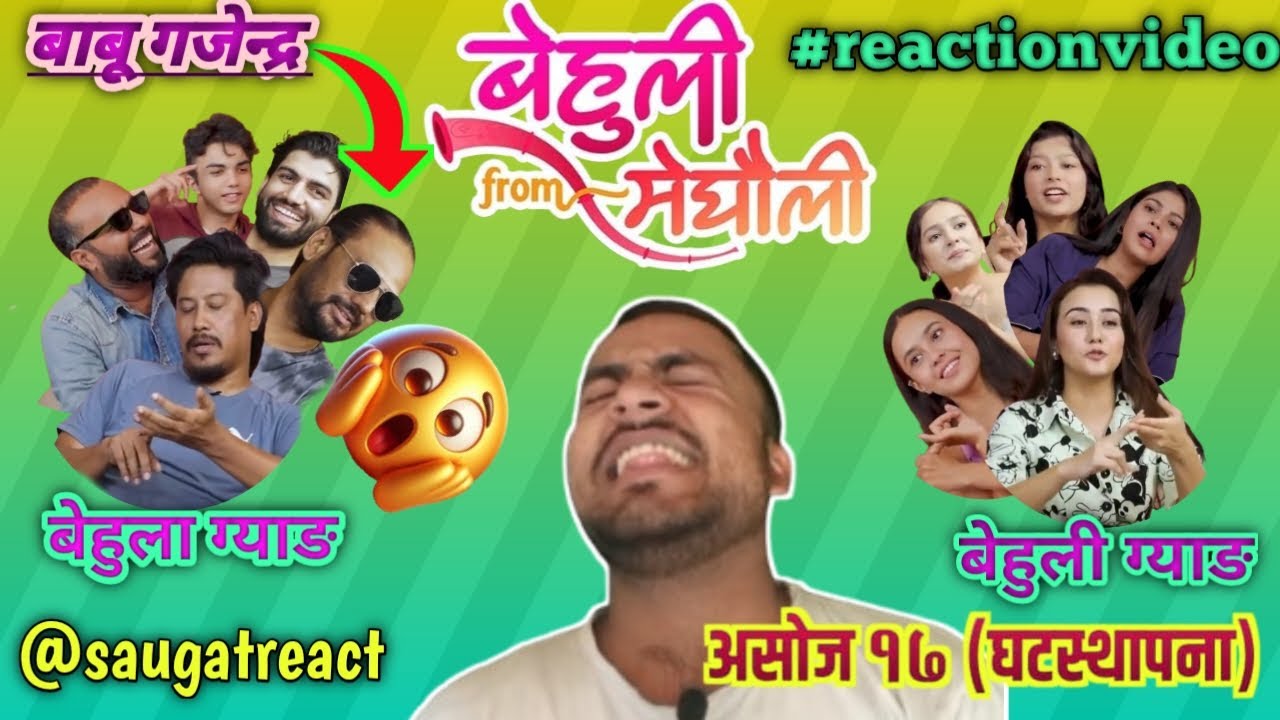 `Bahuli from Meghauli´ movie reaction video gone viral. #trandingmovie ...