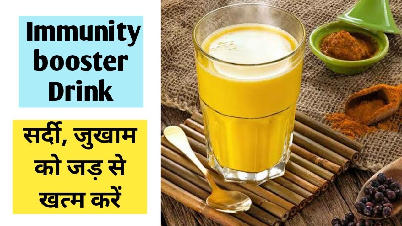 Homemade Immunity Booster Drink Ll सर्दी जुखाम में लाभकारी Youtube