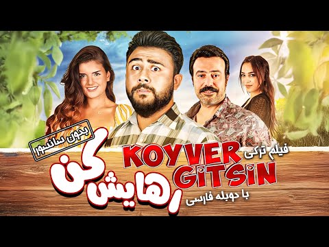 فیلم ترکی کمدی رهایش کن با دوبله فارسی | Koyver Gitsin - Full Movie