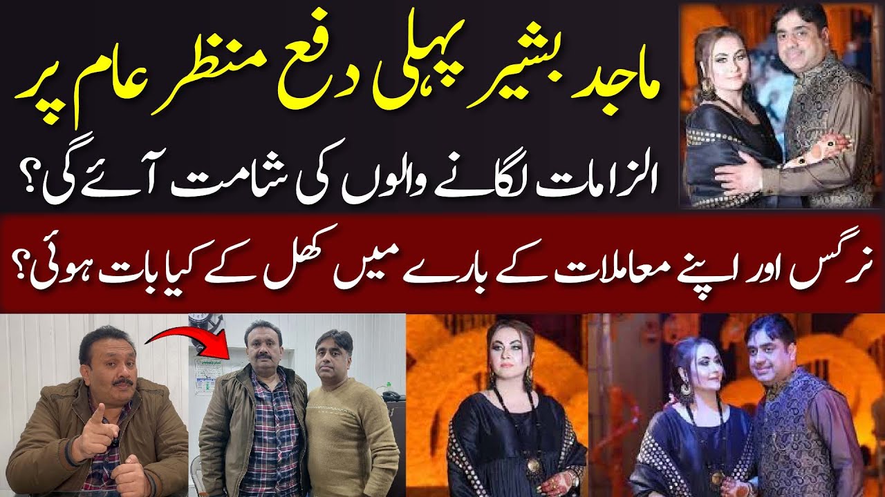 Majid Bashir and Furqan Shah Exclusive Talk | Nargis And Majid Bashir Case | #nargis # ...