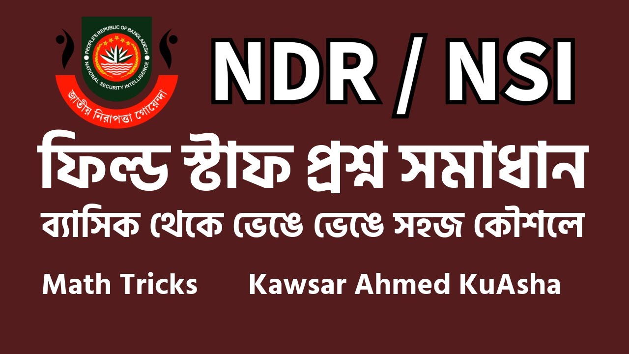 NSI FIELD STAFF QUESTION SOLUTION 2025 🔍 ফিল্ড স্টাফ পরীক্ষার প্রশ্ন ও ...