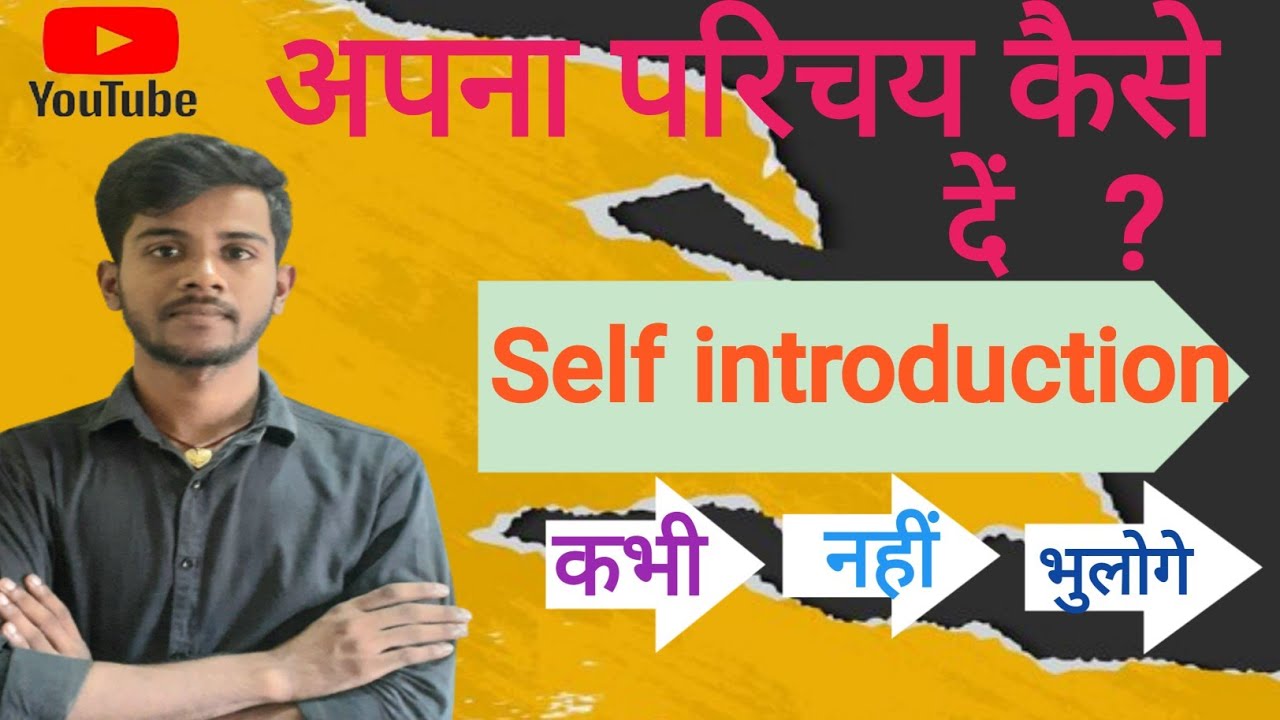 Self introduction ll Apna parichay kaise de ll Easy step for self ...