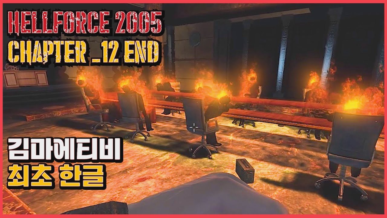 [고전게임/최초 한글] 헬 포스 _12 (2005/4K 60FPS) HellForce _2005 Walkthrough _12 ...