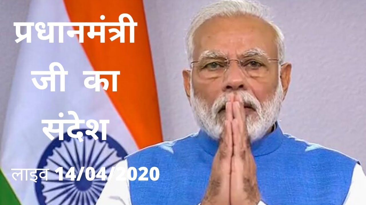 PM Modi speech today LIVE , address live to the nation April 14th at 10 ...