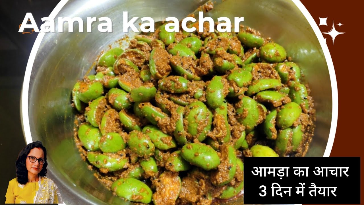 आमड़ा का अचार बनाने का आसन तरीका | Amra ka Achar Recipe | Ambra Pickle ...
