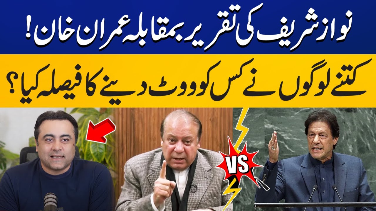 Comparison between Nawaz Sharif's and Imran Khan's speech | Capital TV ...