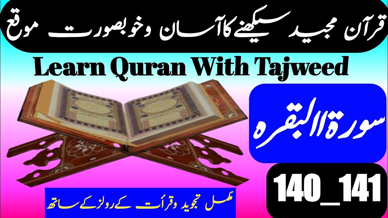 learn quran with tajweed | surah al baqara Ayat.140_141 | learn quran ...