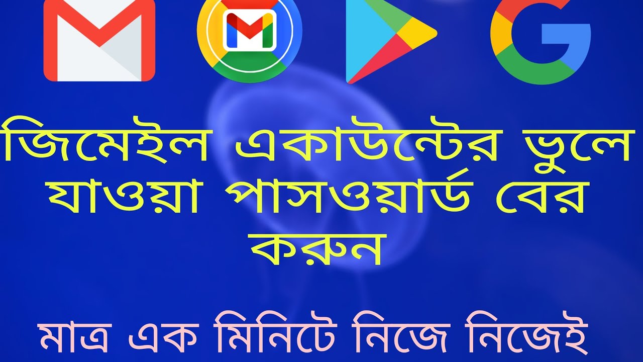 How To Forgot Gmail Password In Mobaile Bangla 2022 Bangla Tutorial Raju Tech YouTube how-to-forgot-gmail-password-in-mobaile-bangla-2022-bangla-tutorial-raju-tech-youtube