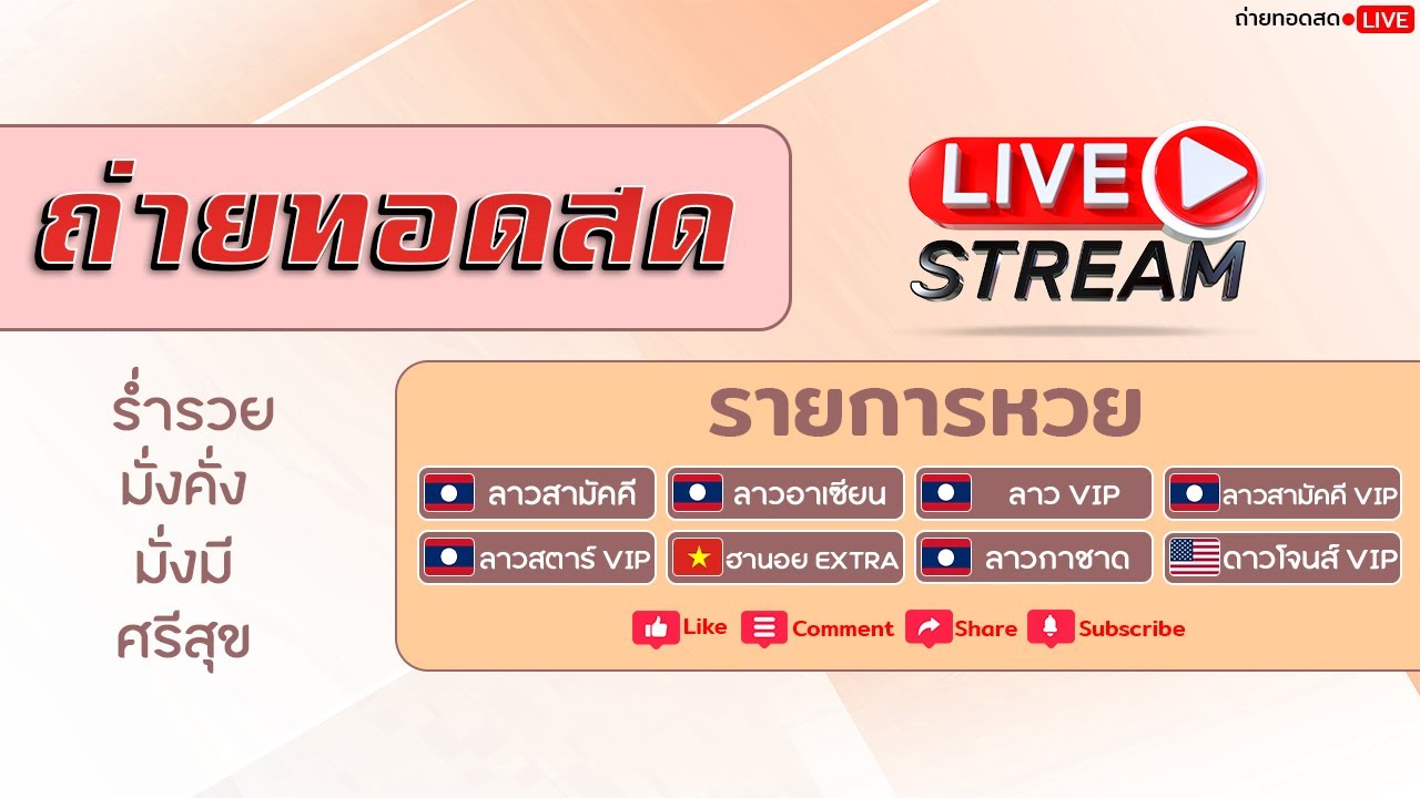 Pee Kem Live Stream - YouTube