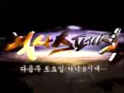 KBS1 역사스페셜 ED (2001년 5월 26일) - YouTube