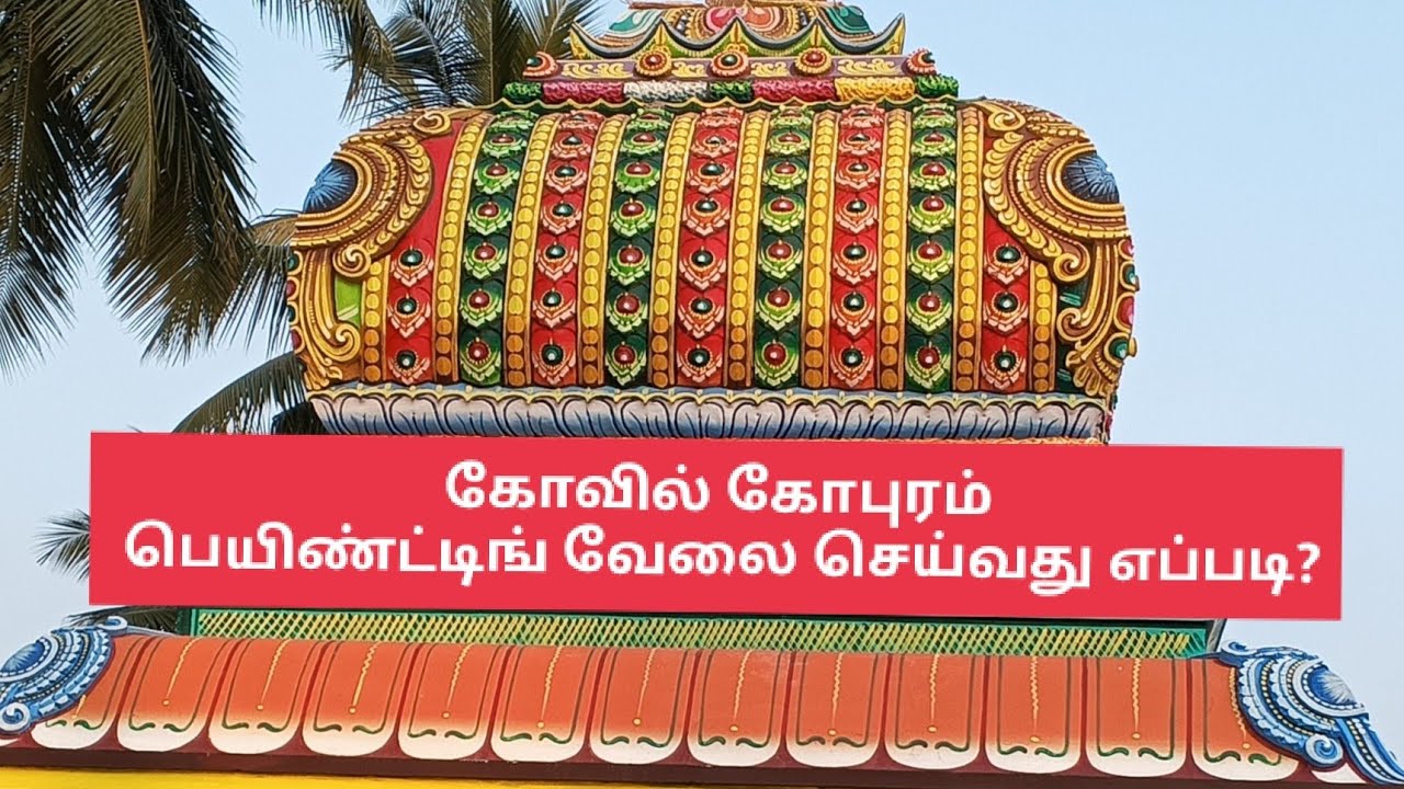 Temple gopuram painting work step by step tutorial in tamil - YouTube
