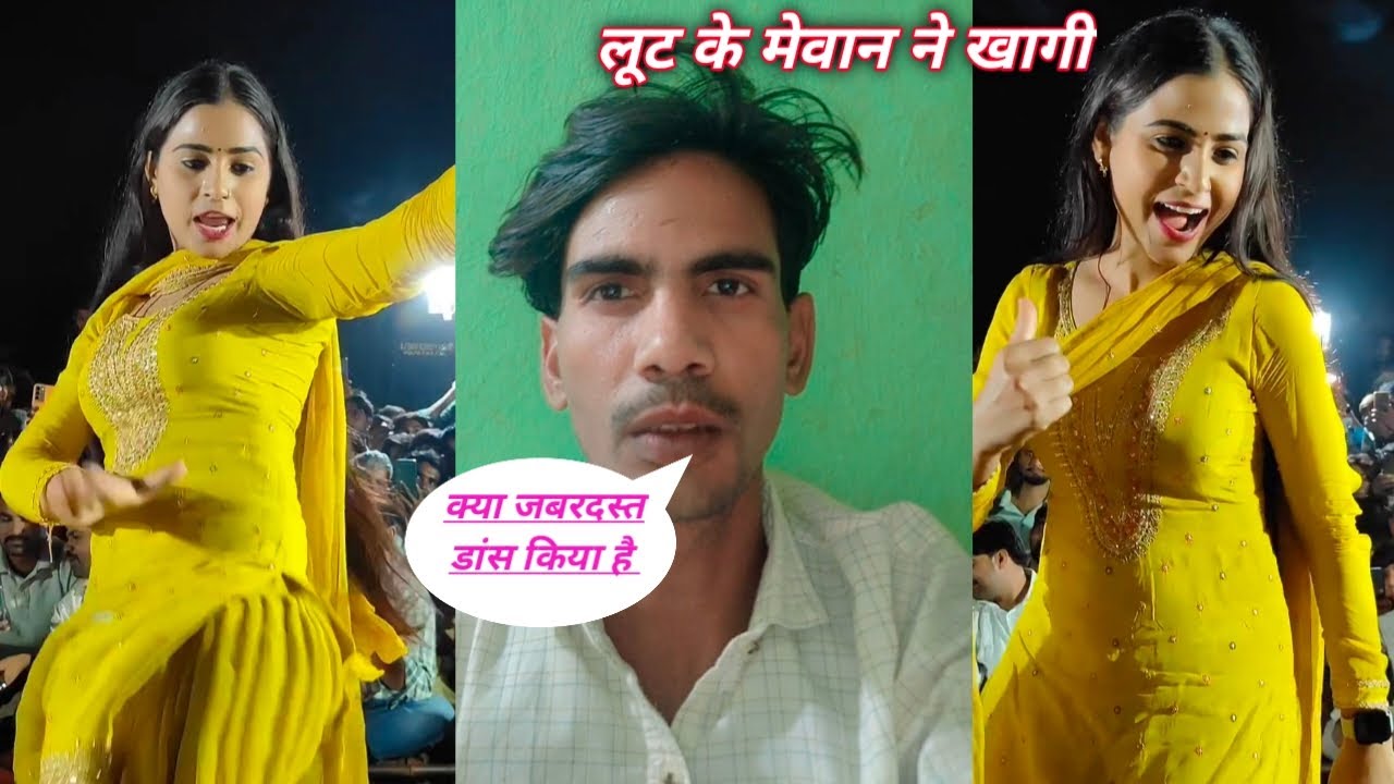 मेवाती प्रोग्राम में कया डांस!!आरती शर्मा हरियाणवी डांस Subscribe @Mewati.Creator-Yt @ikka_mahun ...
