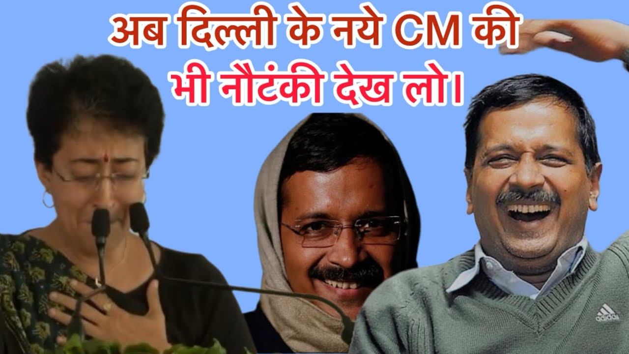 Delhi New Cm : why Atishi Crying |😭| दिल्ली के नए मुख्यमंत्री की रोने ...