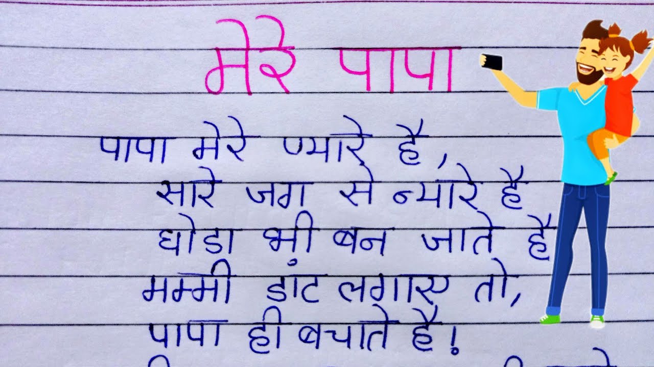 Papa Par Kavita/Poem on My Father in Hindi/Poem on Father in hindi ...