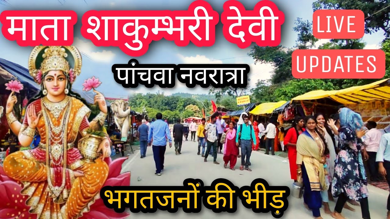 Shakumbhari Devi Live - Mata Shakumbhari Devi Saharanpur - Maa ...