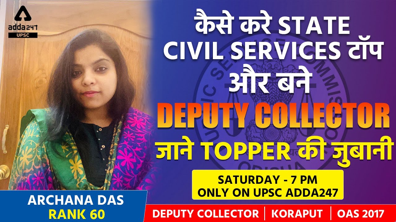 State PCS Topper Interview, Deputy Collector कैसे बने जानें Topper की ...